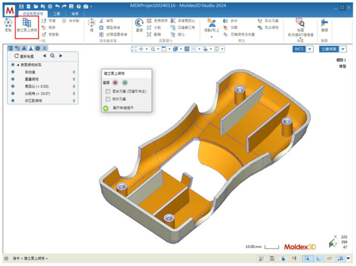 Moldex3D Studio Shell 模組功能 | Blog | Moldex3D :: 塑膠射出成型CAE模流軟體領導品牌 | Molding Innovation