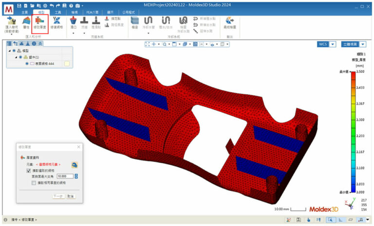 Moldex3D Studio Shell 模組功能 | Blog | Moldex3D :: 塑膠射出成型CAE模流軟體領導品牌 | Molding Innovation