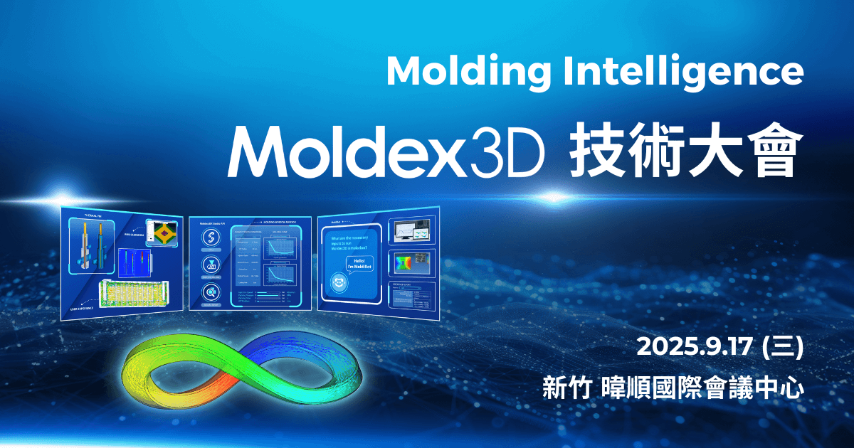 2025 Moldex3D技術大會 | Events | Moldex3D :: 塑膠射出成型CAE模流軟體領導品牌 | Molding ...