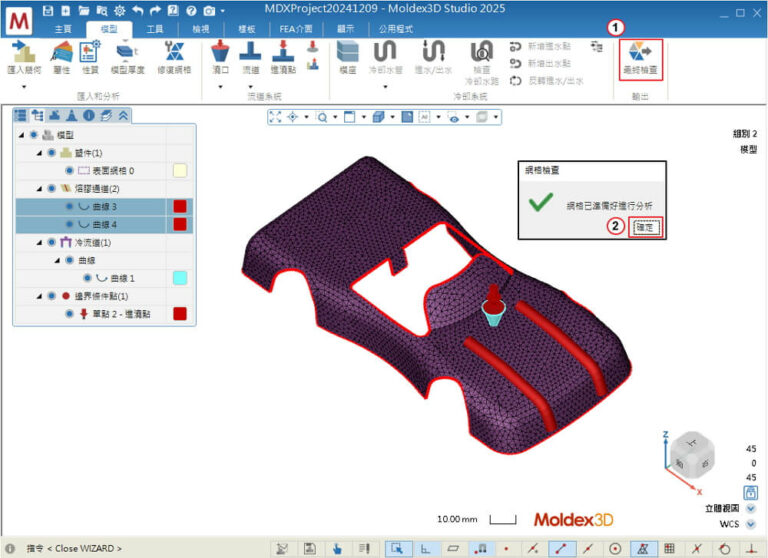 使用熔膠通道建立Shell網格模型 | Blog | Moldex3D :: 塑膠射出成型CAE模流軟體領導品牌 | Molding ...